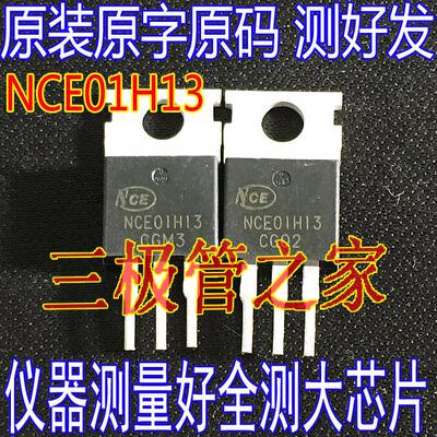 原装拆机 NCE01H10 NCE01H13 100V 100A-130A N沟道 全检测试好
