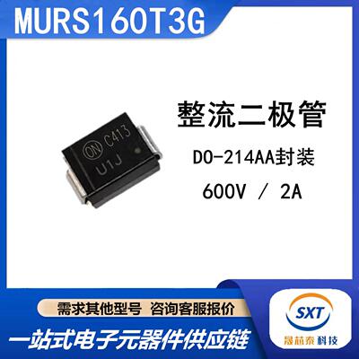 全新MURS160T3G超快恢复整流管2A 600V网版印刷U1J贴片DO-214AA封