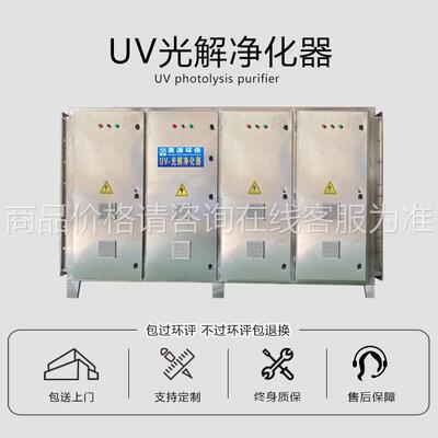 UV氧110净化器 保光设备 工业废气净化处理 酸环雾催化光氧除臭装