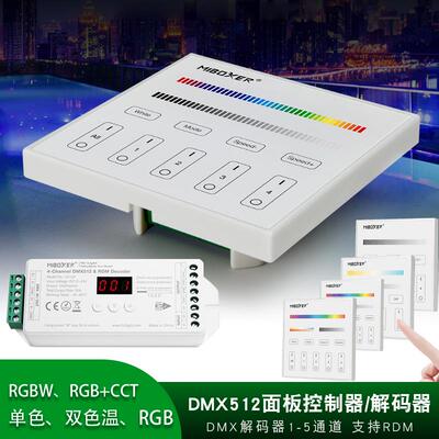 DMX512灯带解码器恒压86面板24V调光调色商照舞台灯光控制器RDM