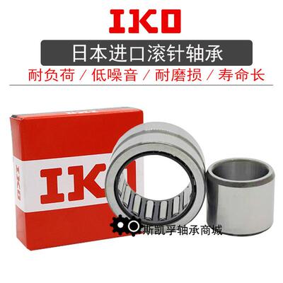 IKO滚针轴承TAFI 152720 172916 172920 203216 203220 304530