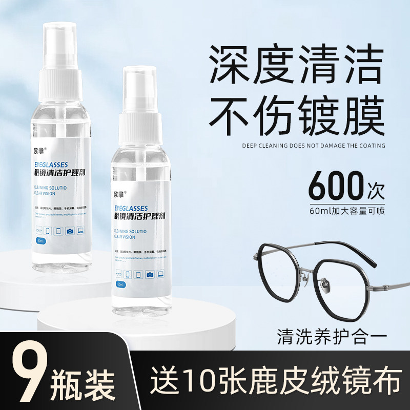 欧拿眼镜清洗液洗眼镜液水眼睛镜片手机屏专用喷雾清洁剂护理液