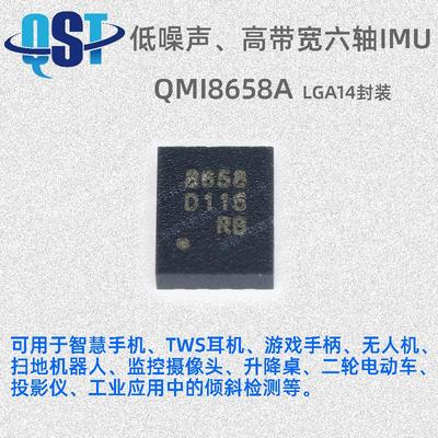 国产IMU 六轴旋转 QMI8658A C 感测器陀螺仪 支持翻滚 直拍现货