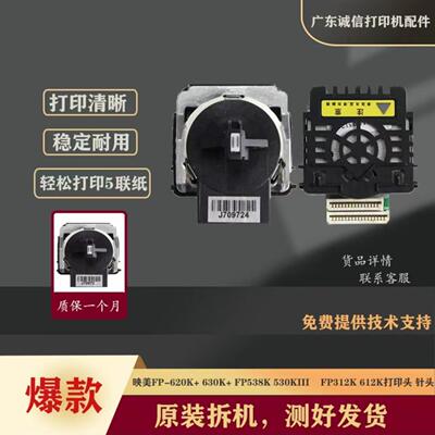 映美FP-620K+ 630K+ FP538K 530KIII FP312K 612K打印头 针头