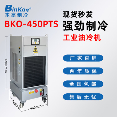 本高BKO-450PTS油冷机CNC加工中心主轴冷油机数控机床降温冷却机