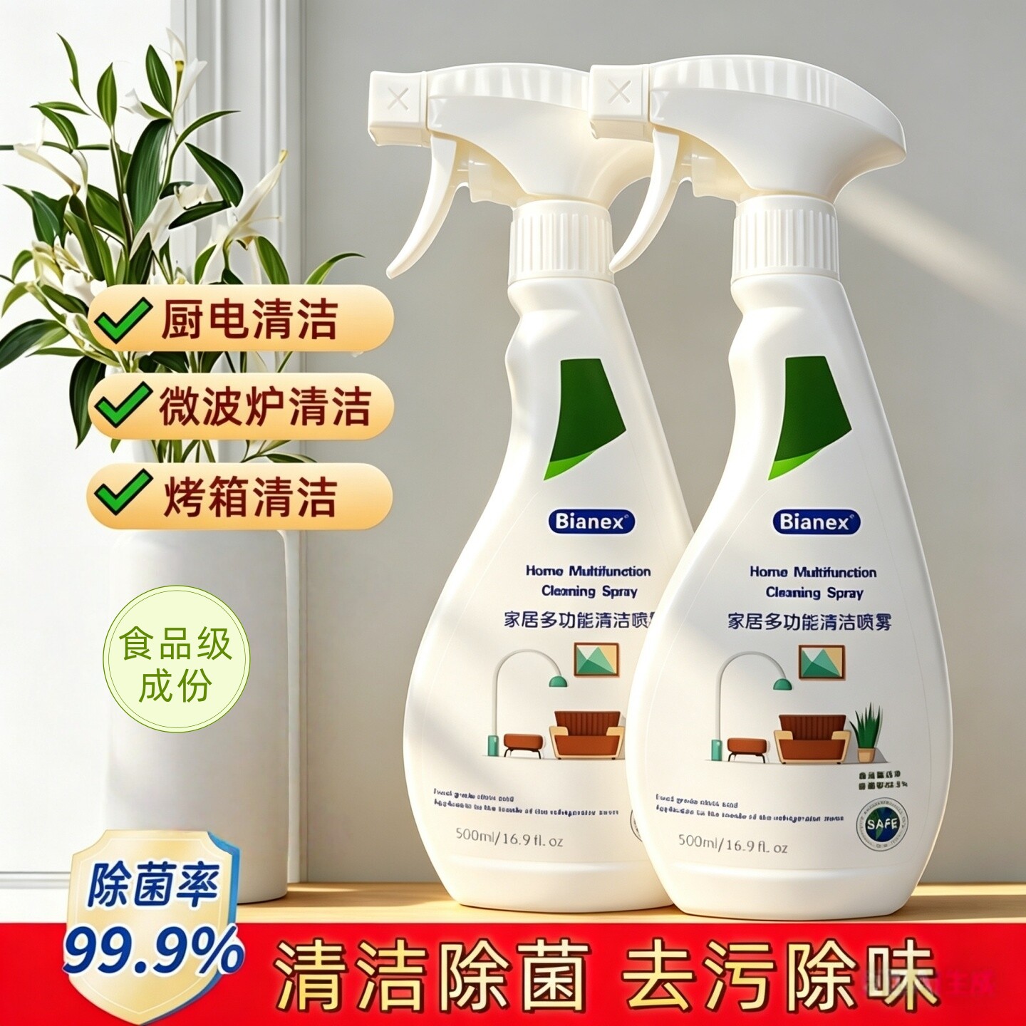 Bianex倍诗清家居多功能清洁剂餐桌橱柜冰箱家电去污除菌清新