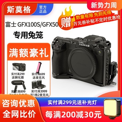 SmallRig斯莫格适用富士GFX100S/50S II兔笼相机L板竖拍配件3715