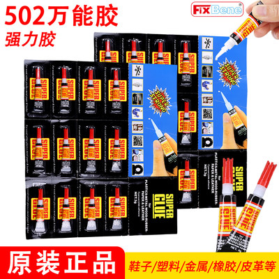 强力胶水透明502万能超粘塑料金属木材鱼竿陶瓷鞋子橡胶皮革专用胶正品小支粘合剂Super Glue速干3秒透明液体