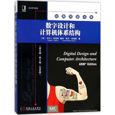 【正版书】 数字设计和计算机体系结构 (美)莎拉 L.哈里斯(Sarah L.Harris),(美)戴维·莫尼·哈里斯(David Money Harris) 著 机械