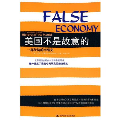 【正版书】 美国不是故意的 (英)比蒂　著 中国人民大学出版社