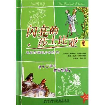 【正版书】 闪亮的莎士比亚 安德鲁·马修斯（Matthews.A.） 编,托尼·罗斯（Ross 译林出版社