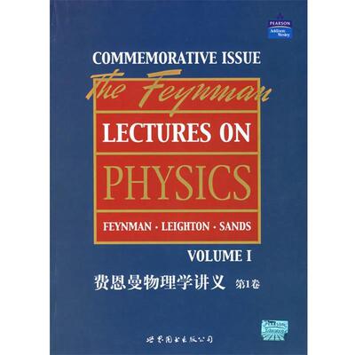 【正版书】 费恩曼物理学讲义 Feynman et al 世界图书出版公司