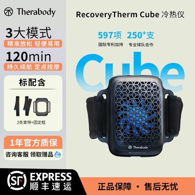 Therabody RecoveryTherm Cube冷热敷小魔方便携冷热仪关节消肿