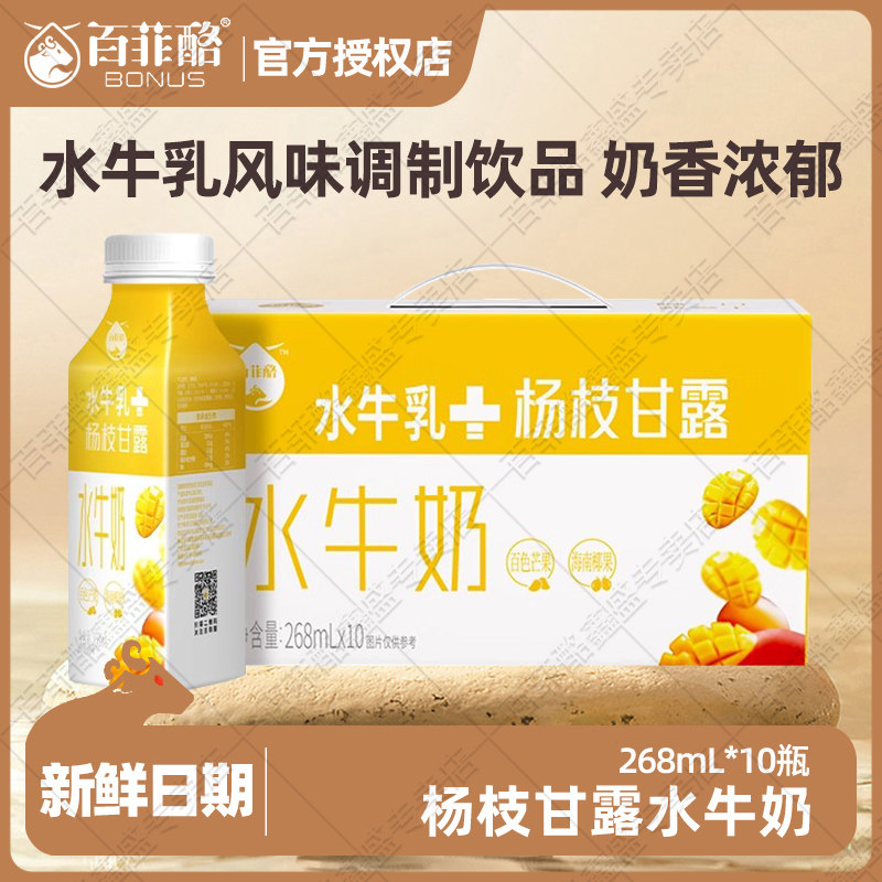 百菲酪水牛奶杨枝甘露水牛乳风味乳10瓶整箱调制乳学生早餐乳饮品