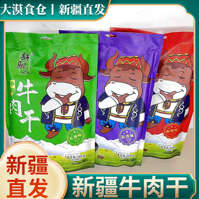 新疆直发赶托人牛肉干新疆特产手撕牛肉干独立包装小零食香辣孜然