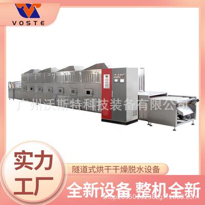 全自松微波干燥设备沃干斯特海苔烘机海产品脱肉XBM水动设备