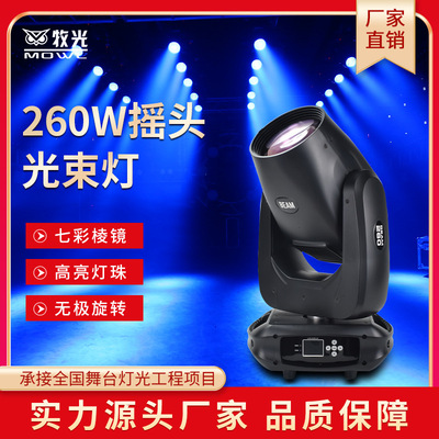 260W光束灯旋转舞台灯光演出酒吧射灯婚庆beam350W光速电脑摇头灯
