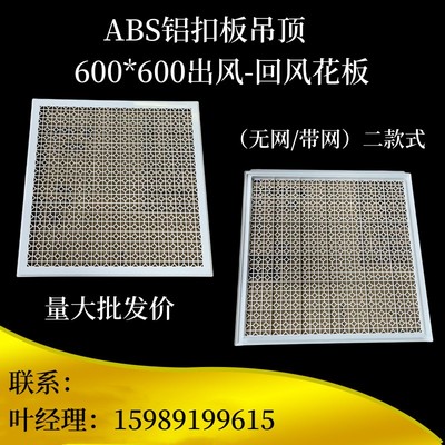 ABS扣板 600*600回风艺术回风花板带滤网集成吊顶天花中央空调
