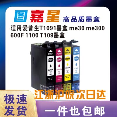 适用EpsonT1091M3601100