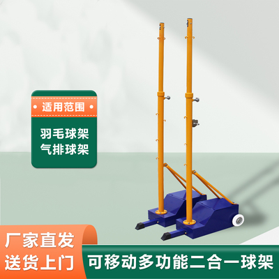 双予羽毛球网架气排球架多用球架