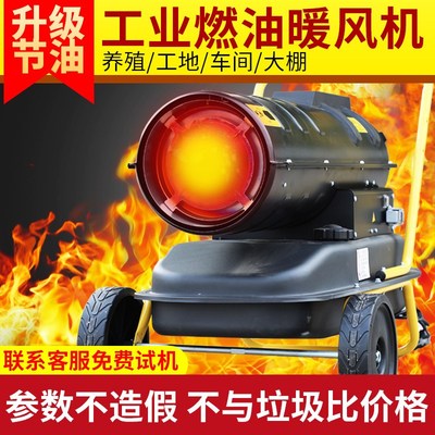 萨奥燃油工业柴油暖风机大功率育雏养殖场大棚加热取暖器加热设备