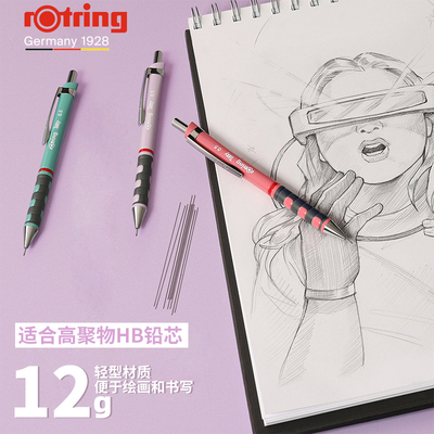 rotring红环Tikky自动铅笔HB黑色0.5 0.7mm带橡皮活动铅笔专业学