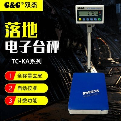 双杰计重秤落地秤电子磅秤TC60KA/TC100KA不锈钢称重台称天平地磅