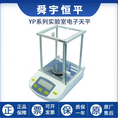 上海恒平电子天平YP102N/YP202N/YP502N/YP1002N电子秤天平0.01g