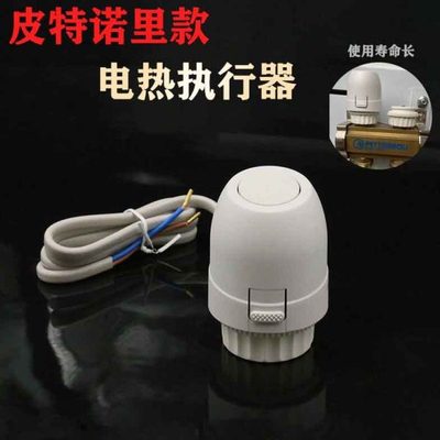 水地暖皮特诺里款分集水器电热执行器（螺纹M28x1.5）品质保障