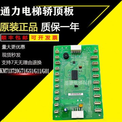 通力电梯配件COB板KM713720G11 G51 G71 G01轿厢板通讯板原装全新