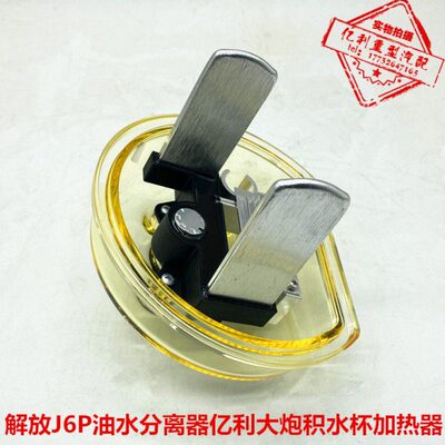 积水杯加热器适配解放J6J7油水分离器亿利大炮集水杯智能加热下盖