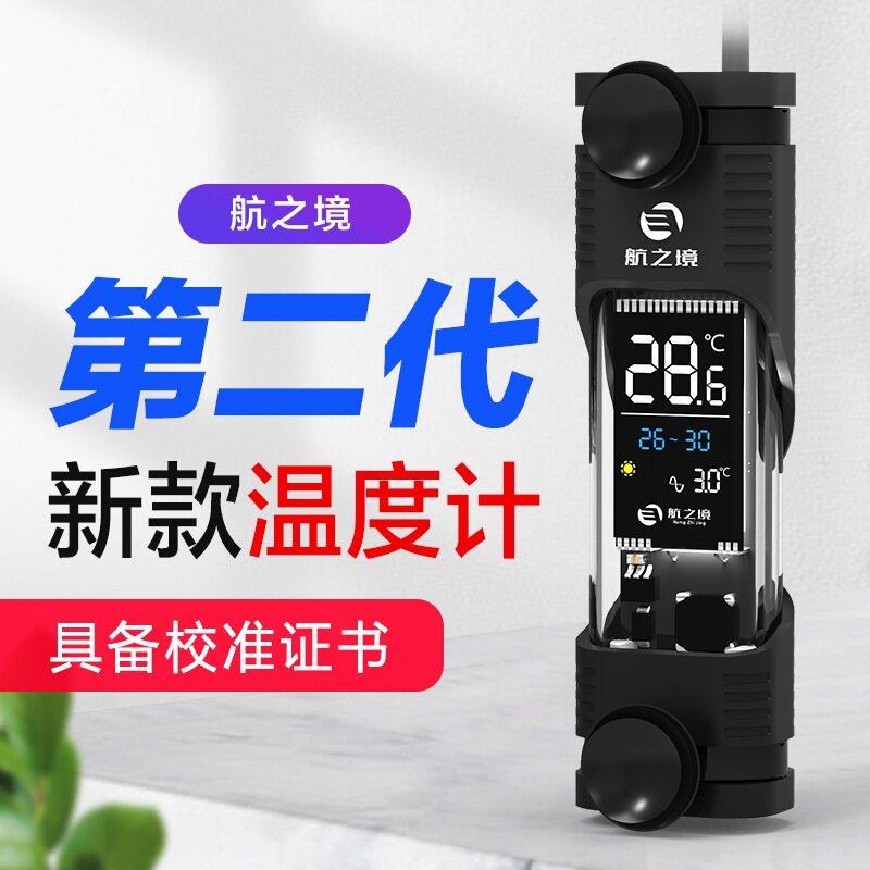 航之境鱼缸温度计内置电子数显水温计水族用感应水族箱测水温