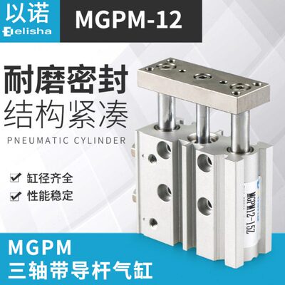 三轴三杆气缸带导杆气缸MGPL/MGPM12/16-10Z/20Z/30Z/40Z/50Z/75Z