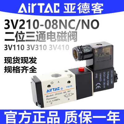 亚德客二位三通电磁阀3V210-08NC