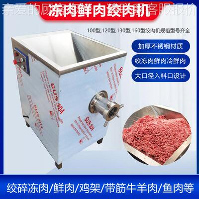 商用大绞肉肉机适合鲜和冻肉 绞肉速度UOA快 根据型量产选型号