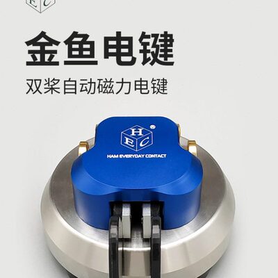 金鱼电键 双桨自动磁力电键 CW摩尔斯电码 短波电台用 呼号定制