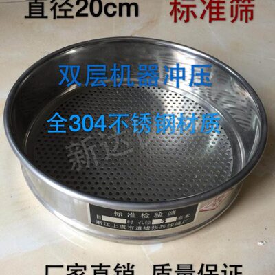 直径20cm 双层冲压全不锈钢标准筛检验筛分样筛 张兴纱筛厂