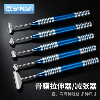 骨膜拉伸器套装牙骨膜减张器