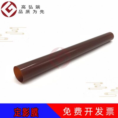 高弘端适用 施乐C3300定影膜 加热膜 C3360 2200 3305 7435 7428