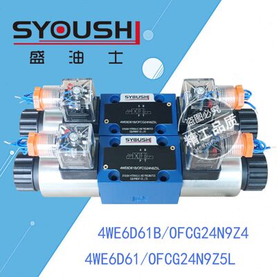 电磁换向阀4WE6D61B/OFCG24N9Z4,4WE6D61/OFCG24N9Z5L现货方向阀