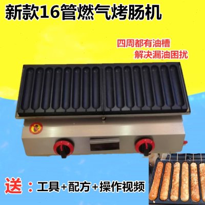 16管秘制烤肠机 不粘锅燃气烤香肠机热狗机 商用烤手工肠自制