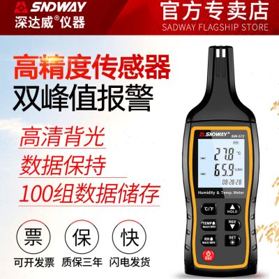 深达威高精度数字温湿度计手持式工业电子数显温湿度仪器仪表家用