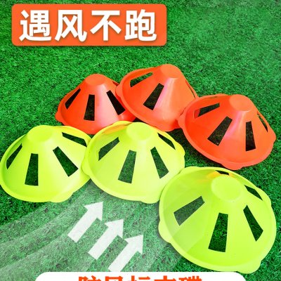 防风标志碟足球镂空标志盘障碍物篮球训练器健身房足球训练器材