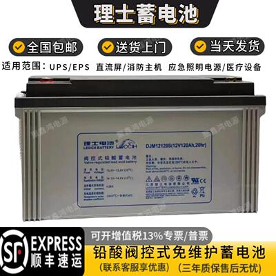 理士蓄电池12VUPS/EPS直流屏