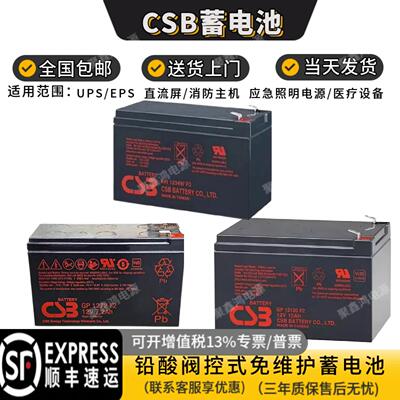 CSB蓄电池12V全系列ups应急设备