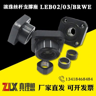 BRWE/LEB02/03-10/12/15/25滚珠丝杆支撑座丝杠支座组件轴承BRWZ