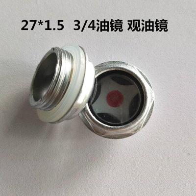 空压机油镜油窗*.G/捷豹油位镜分牙ETET观油镜