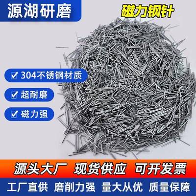 304不锈钢磁力研磨抛光针不锈钢抛光针磁力抛光机研磨机钢针磁针