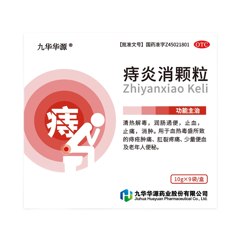 九华华源 10g*9袋/盒 痔炎消颗粒