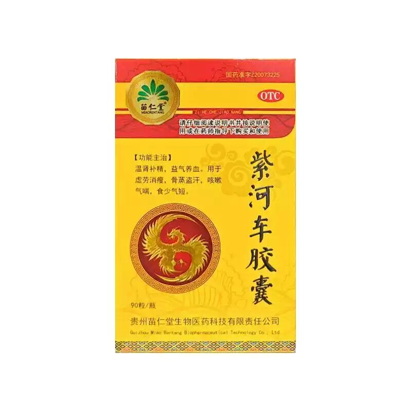 [苗仁堂]紫河车胶囊 0.2g*90粒